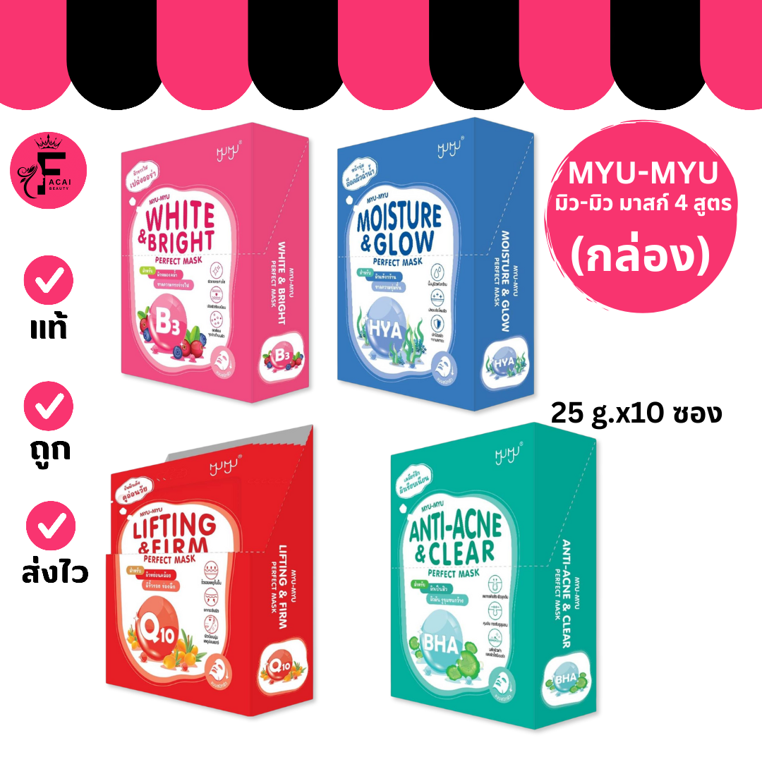 (กล่อง 10 ซอง) MYU-MYU PERFECT MASK มิว-มิว เพอร์เฟค มาสก์ (25 g ...