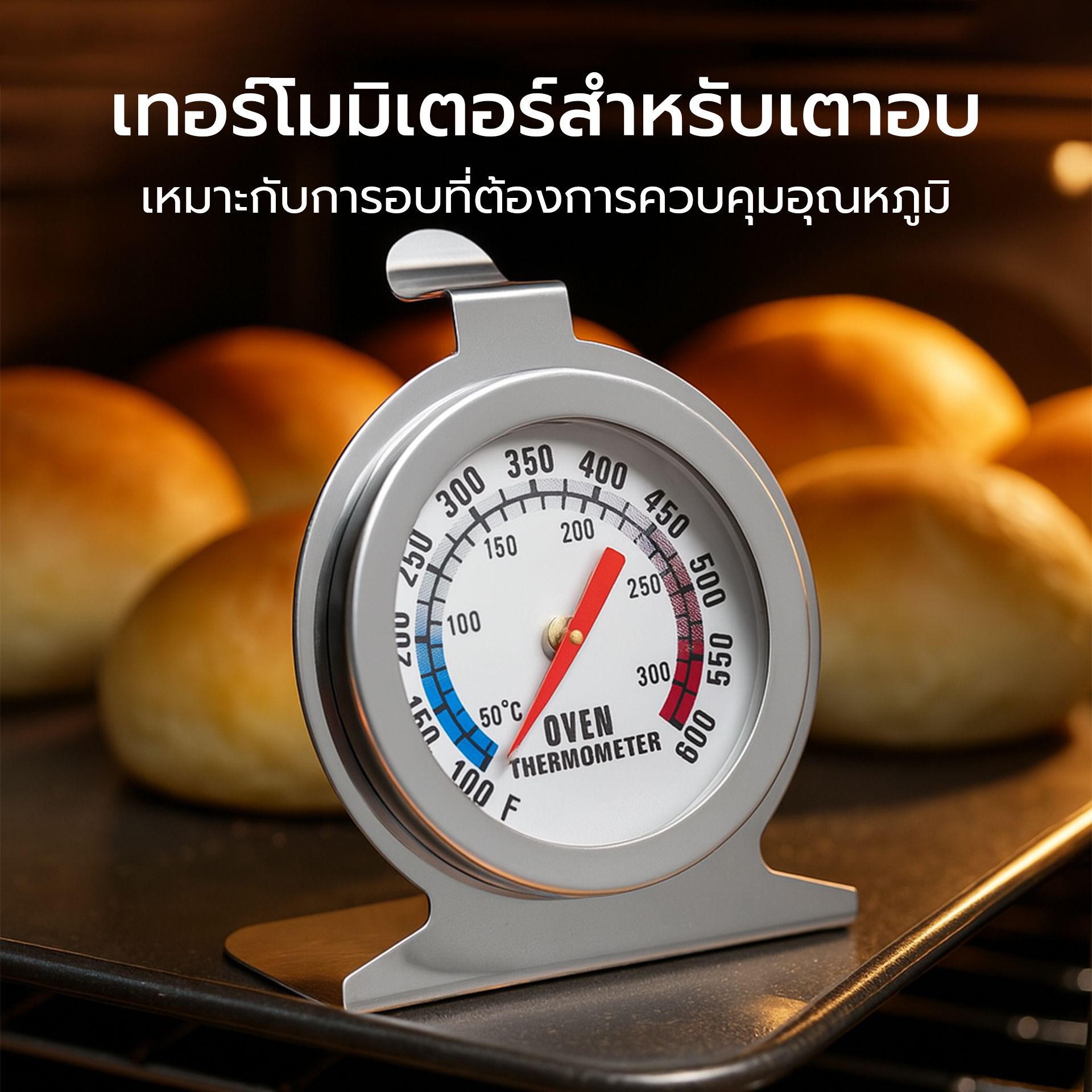 Thejoyful เครื่องวัดอุณหภูมิ ที่วัดอุณภูมิเตาอบ Oven thermometer ...