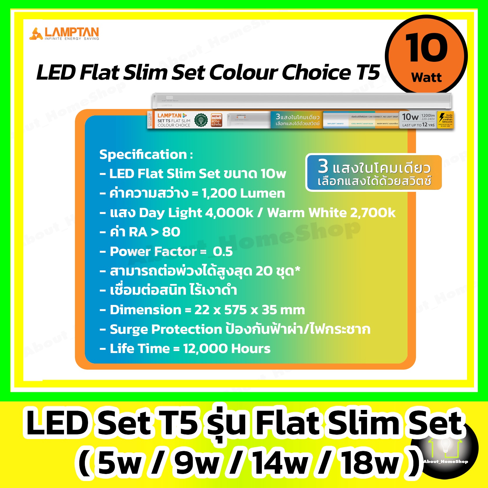 [ 3 แสง/ T5 Set ] LAMPTAN - LED Flat Slim Set รุ่น Colour Choice 6w 10w ...