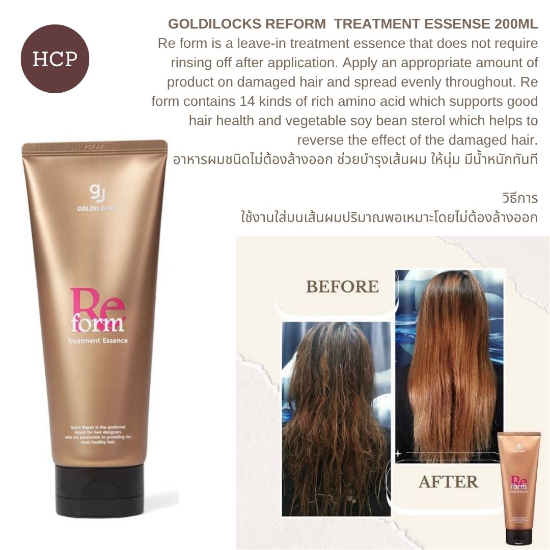 GOLDILOCKS REFORM TREATMENT ESSENSE 200MLอาหารผมสารสกัด 14 ตัวชนิดไม่ ...