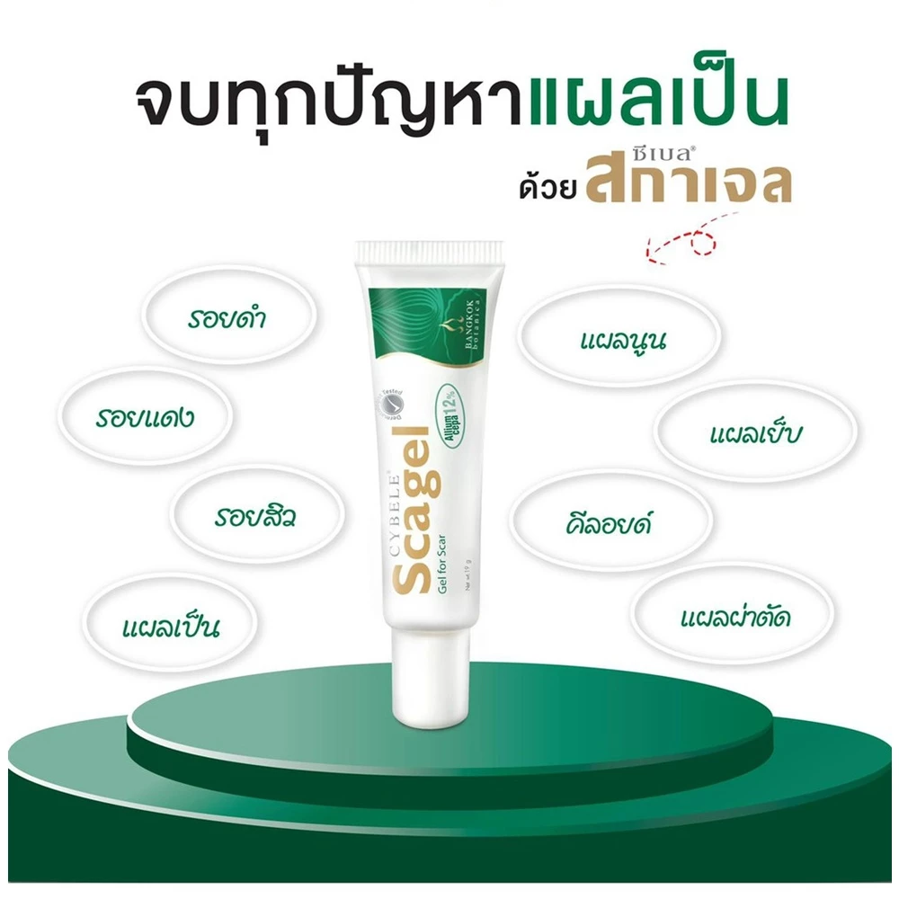 SOS Plus Cybele Scagel (gel for scar) ซีเบล สกาเจล เจลลดรอยแผลเป็น รอย ...