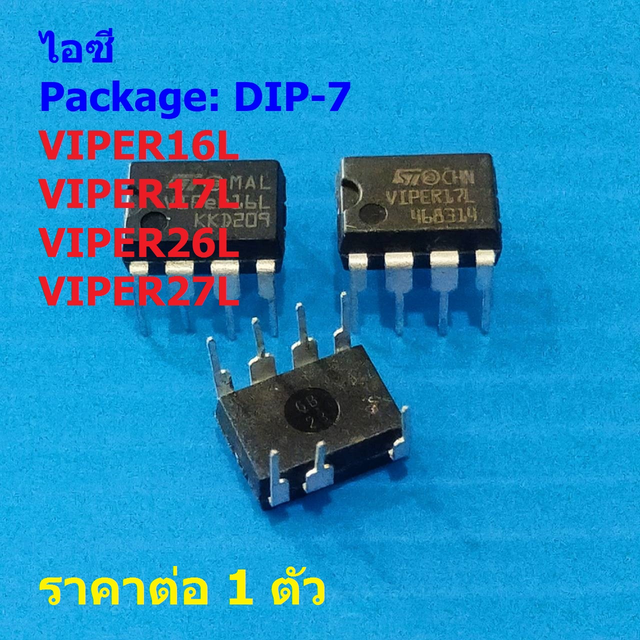 ไอซี วงจรรวม ภาคจ่ายไฟ IC Switcher Integrated Circuit VIPER16L VIPER17L VIPER26L VIPER27L #DIP-7 ...
