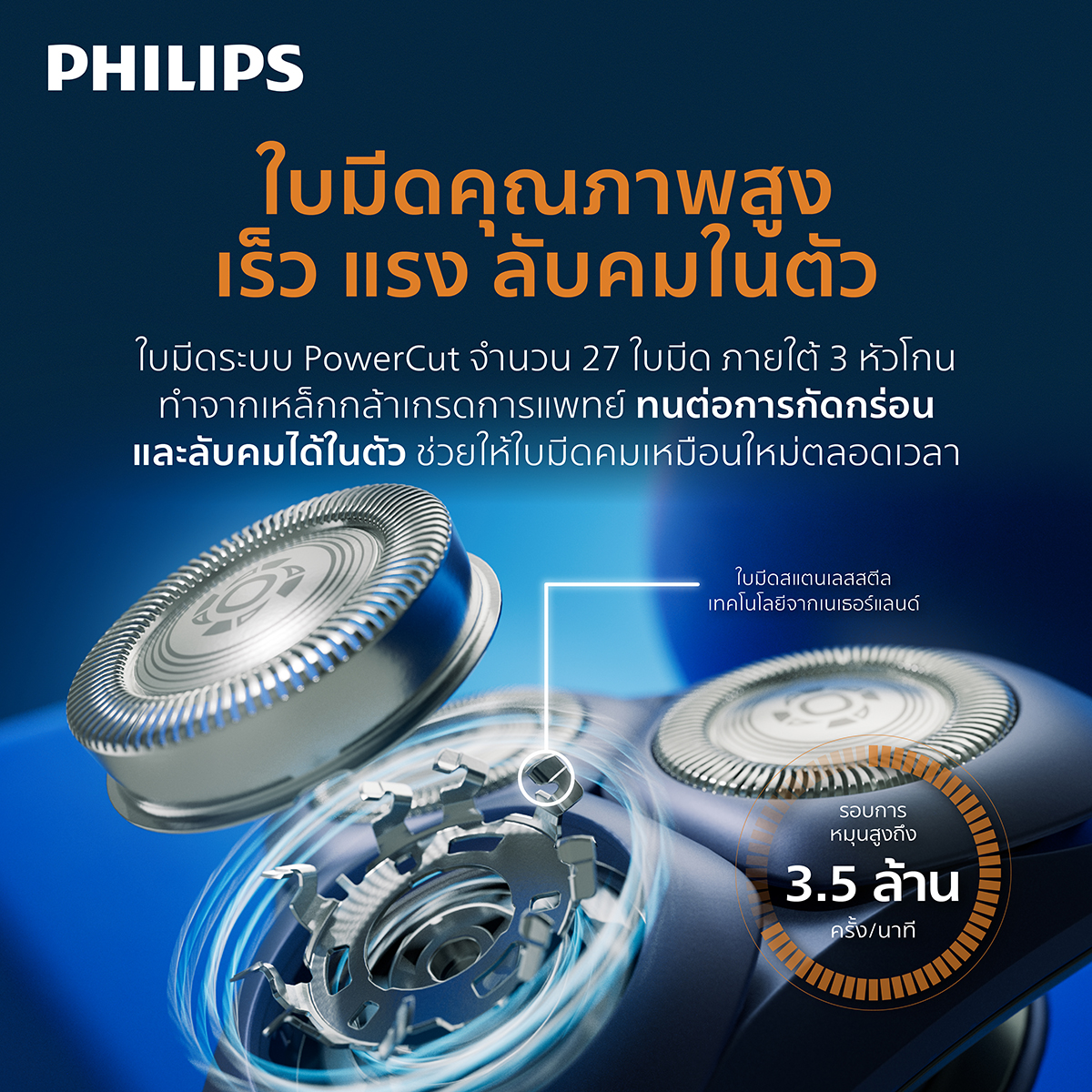 Philips ฟิลิปส์ เครื่องโกนหนวดไฟฟ้า โกนเกลี้ยง เรียบเนียน ยิ่งขึ้น รุ่น ...
