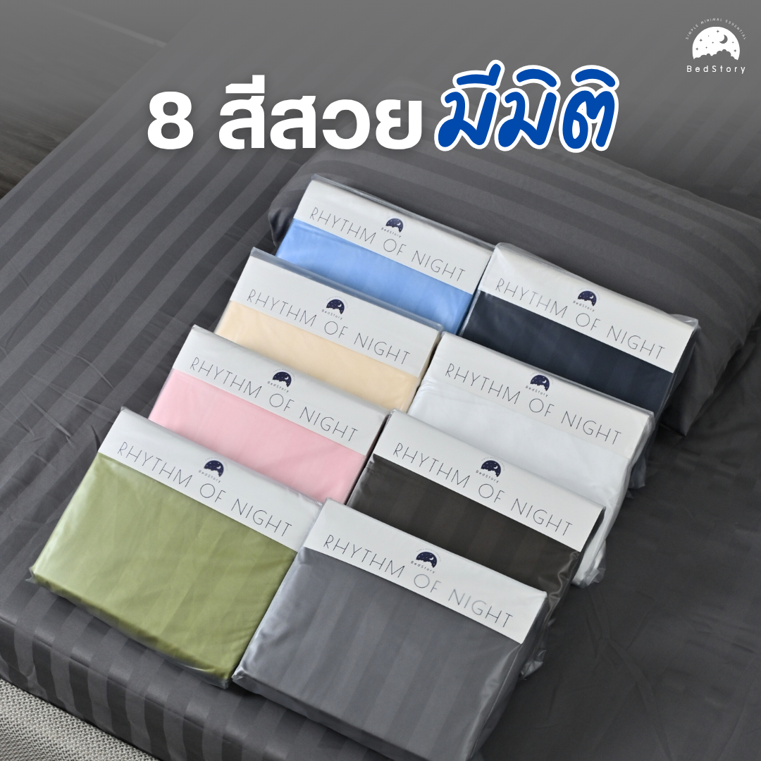 ผ้าปูที่นอน 'เกรดโรงแรม' ทนต่อการซัก สีไม่ซีด ใช้ซ้ำได้หลายปี - Microfiber ทอลายริ้ว รุ่น Rhythm ...