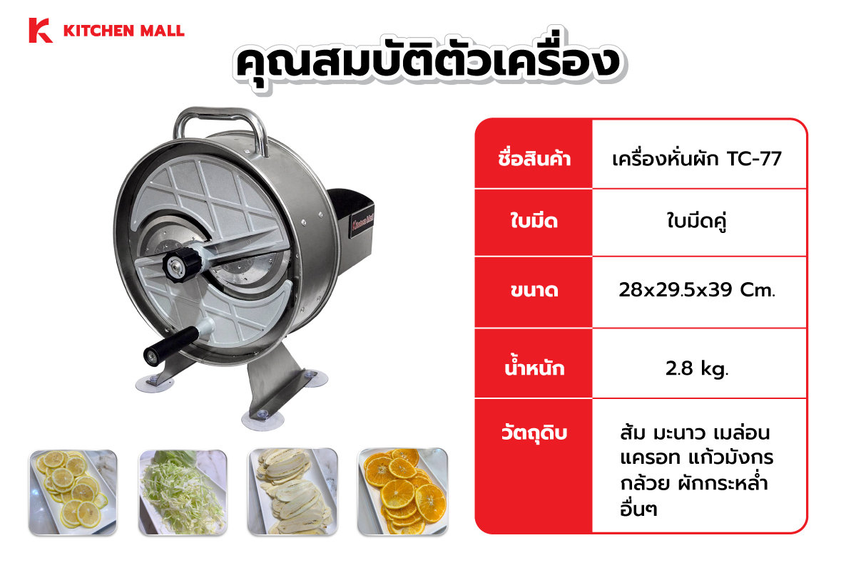 KitchenMall เครื่องสไลด์ หั่นผัก ผลไม้ เครื่องซอยผัก ผ่อน 0% | Shopee Thailand