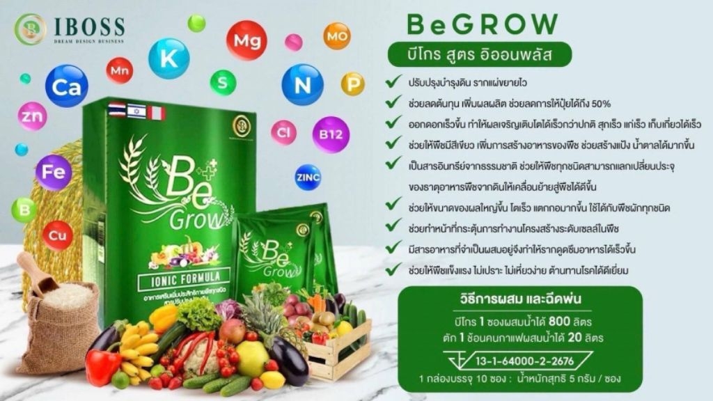 ปุ๋ยแร่ธรรมชาติ บีโกรไอออนพลัส BeGrow สูตรไอโอนิคฟอมูล่า ส่งตรงจาก ...