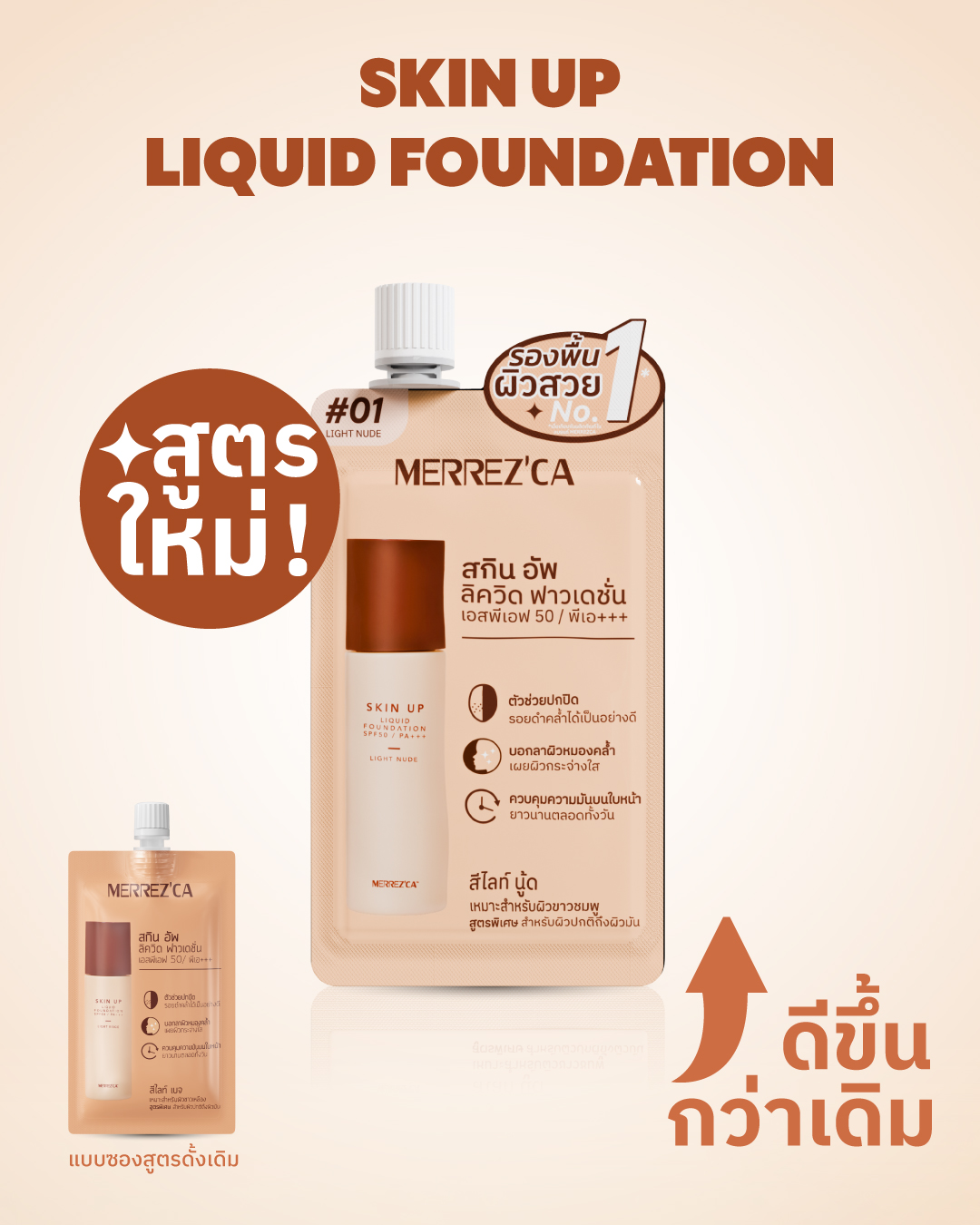 Merrezca Skin up liquid foundation รองพื้นสูตรน้ำ เนื้อแมตกลบมิดทุก ...