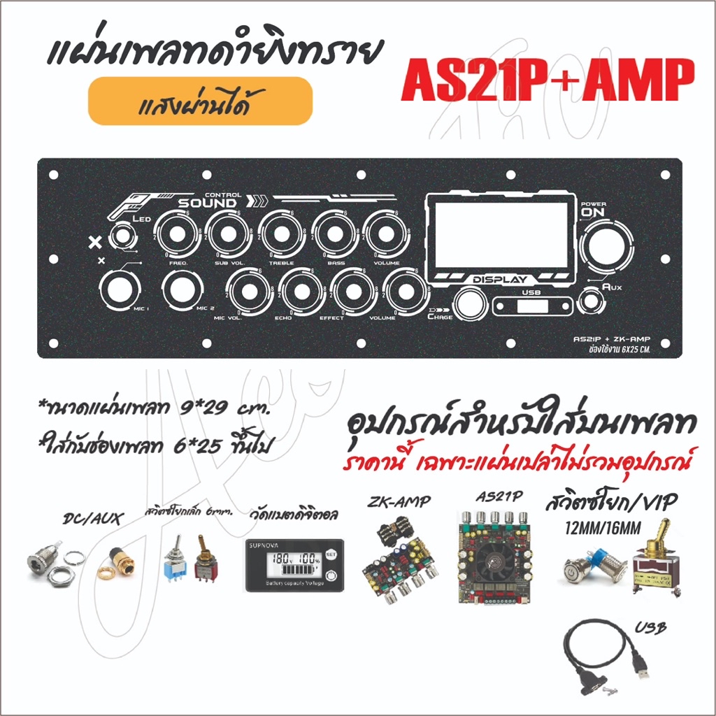 แผ่นเพลทไฟลำโพงบลูทูธ ZK-AS21P/ ZK-AS21P+AMP V2. สีดำยิงทราย แบบใหม่สุด ...