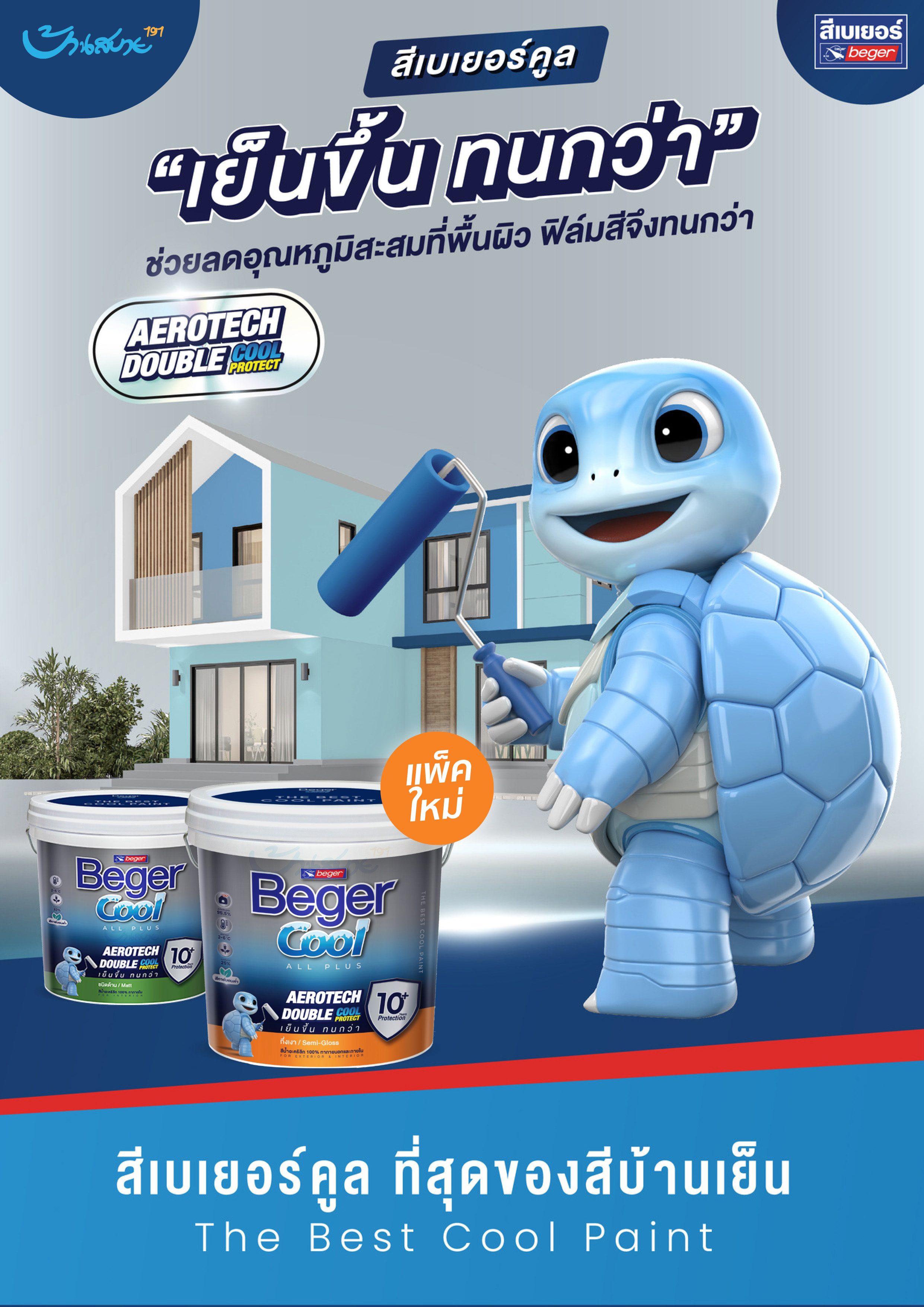 Beger Cool All Plus สีขาว ขนาด 9 ลิตร สีทาภายนอก+ภายใน เบเยอร์คูล สีทา ...