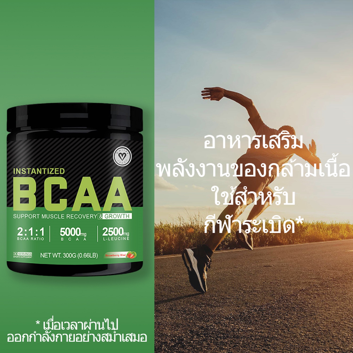 Omilay BCAA Powder Amino Acid กรดอะมิโนสายกิ่ง BCAAs Strawberry Kiwi ...