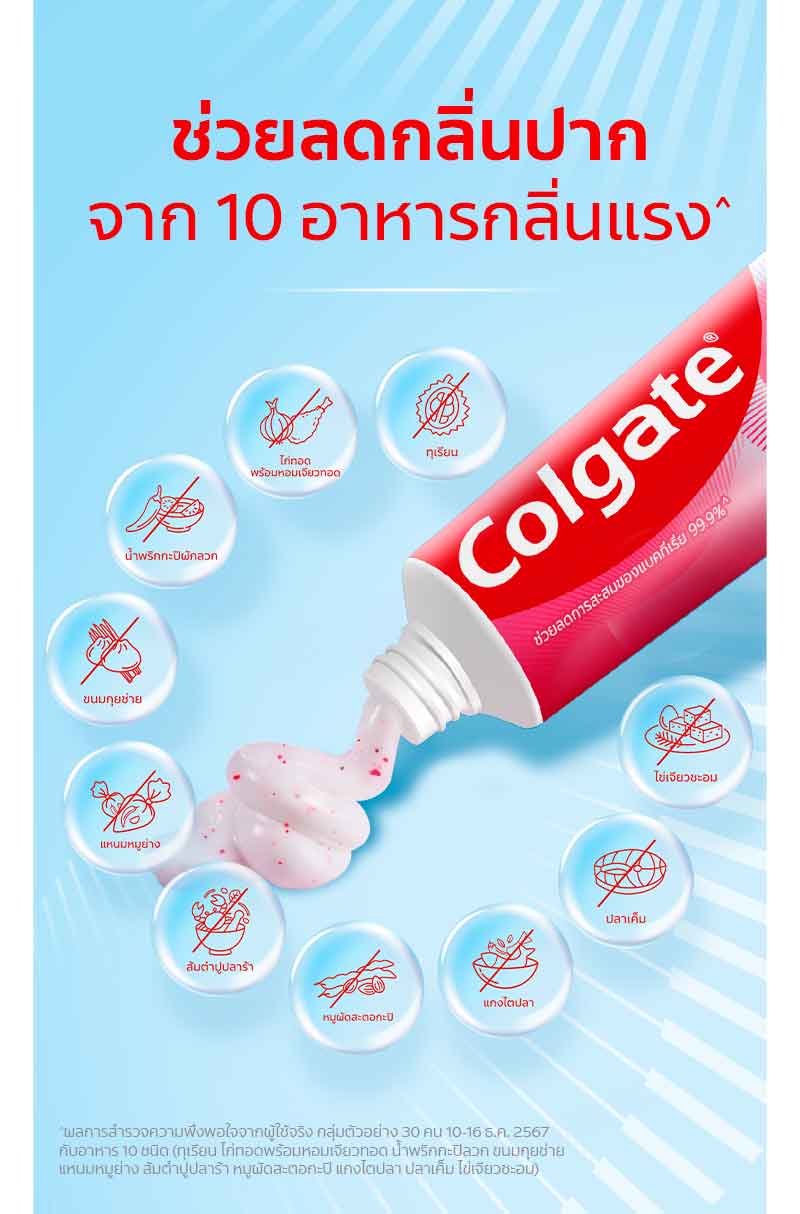 [มี 3 แพ็คให้เลือก] คอลเกต ยาสีฟัน คอลเกต เกลือใบฝรั่ง 150 กรัม Colgate ...