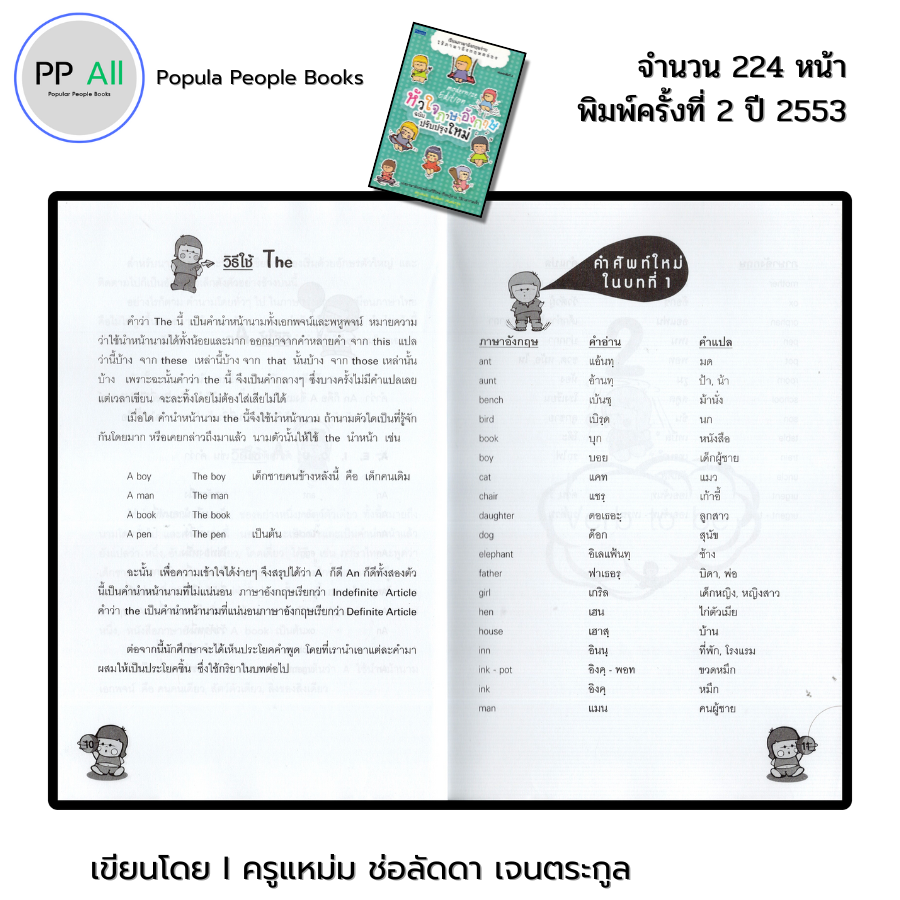 (ร้านหนังสือ PP books) หัวใจภาษาอังกฤษ ฉบับ ปรับปรุงใหม่ I เขียนโดย ครู ...
