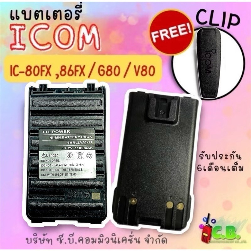 แบตเตอรี่มาตรฐาน มอก. (BP-264) IC-80FX IC-86FX IC-V80 IC-G80 | Shopee ...