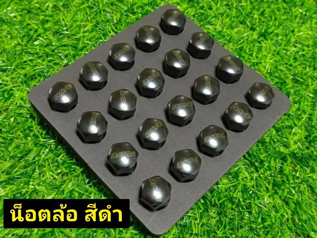 น็อตล้อเหล็ก สีขนาดเลียว1.5จำนวน20ตัว | Shopee Thailand