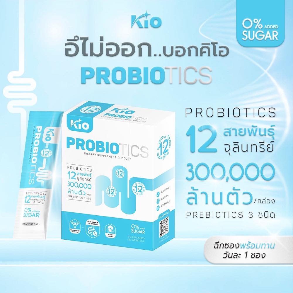 EVES อีฟส์ KIO คิโอ โพรไบโอติก 1 กล่อง KIO Pro น้ำตาล 0% กินง่าย รสชาติดี | Shopee Thailand