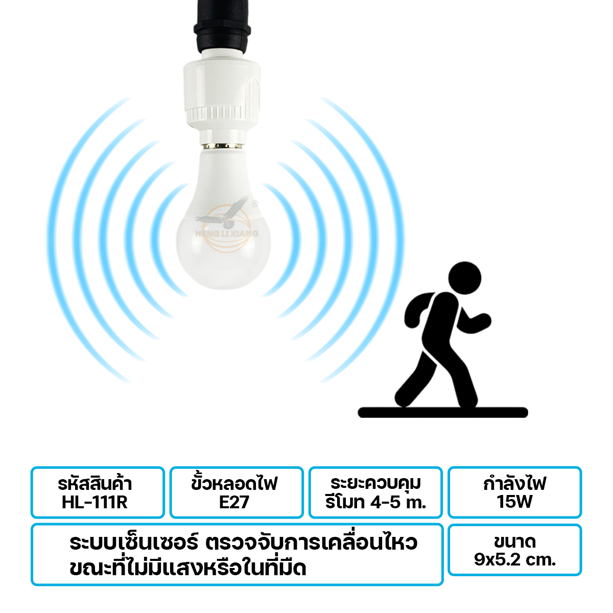 ขั้วเซ็นเซอร์ E27 ยี่ห้อ HLX ตรวจจับความเคลื่อนไหว 15W 40W ขั้วสายไฟ ...