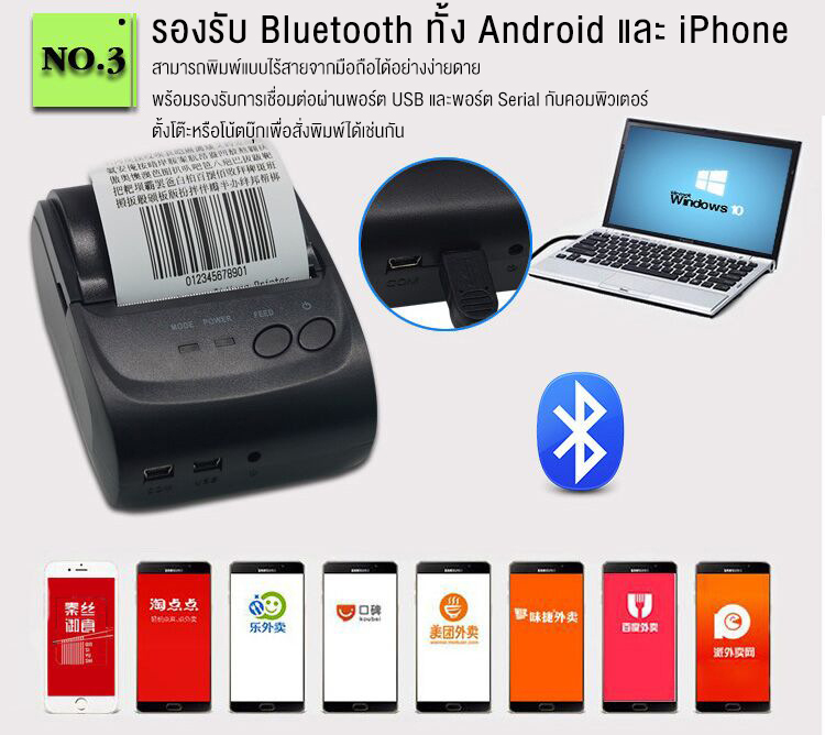 เครื่องปริ้นใบปะหน้า USB/USB+Bluetooth Thermal Printer พิมพ์ฉลากสินค้า เครื่องปริ้นสติ๊กเกอร์ ...