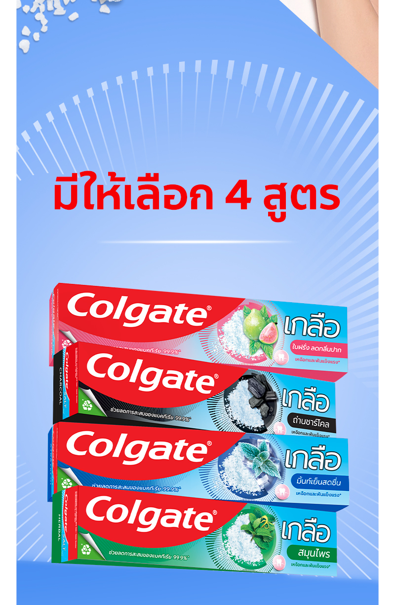 ยาสีฟัน คอลเกต เกลือ มิ้นท์เย็นสดชื่น 150g รวม 3 หลอด Colgate Salt ...