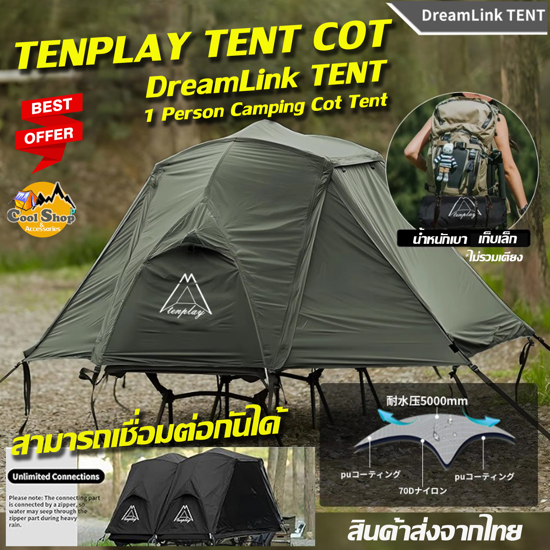 Tenplay Dream Link Cot 1 Person Tent เต๊นท์กันน้ำ กันฝน สามารถต่อติดกัน ...