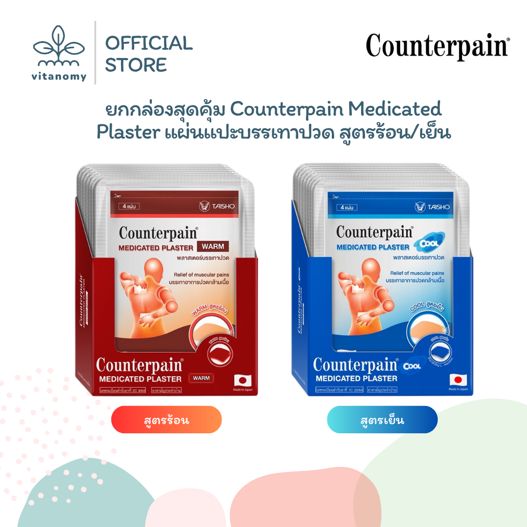 [[ยกกล่อง]] Counterpain Medicated Plaster Warm,Cool เคาน์เตอร์เพน ...