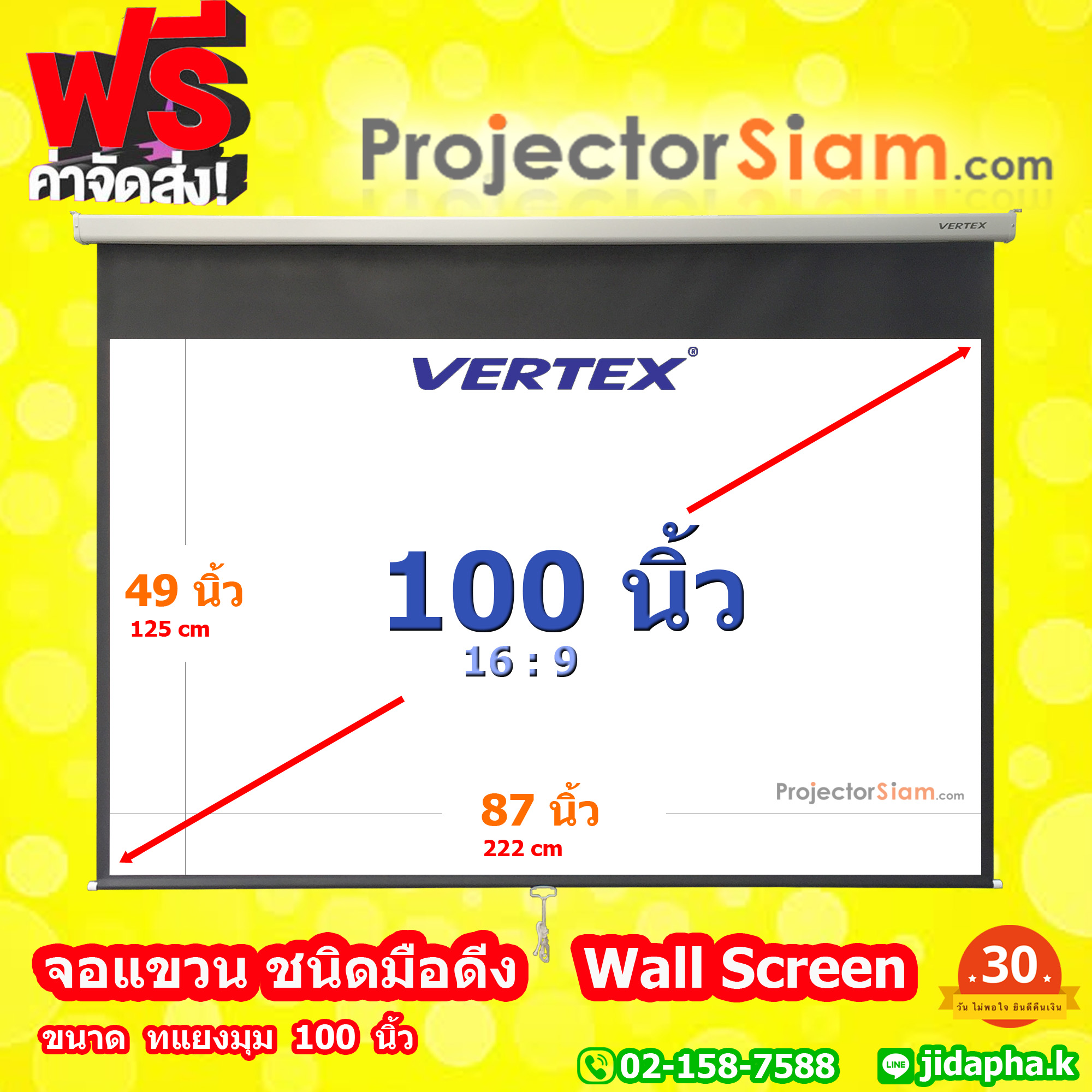 Vertex Wall Screen 100 นิ้ว 16:9 จอโปรเจคเตอร์ รุ่น จอแขวนมือดึง (49 x 87 inch) (125 x 222 cm ...