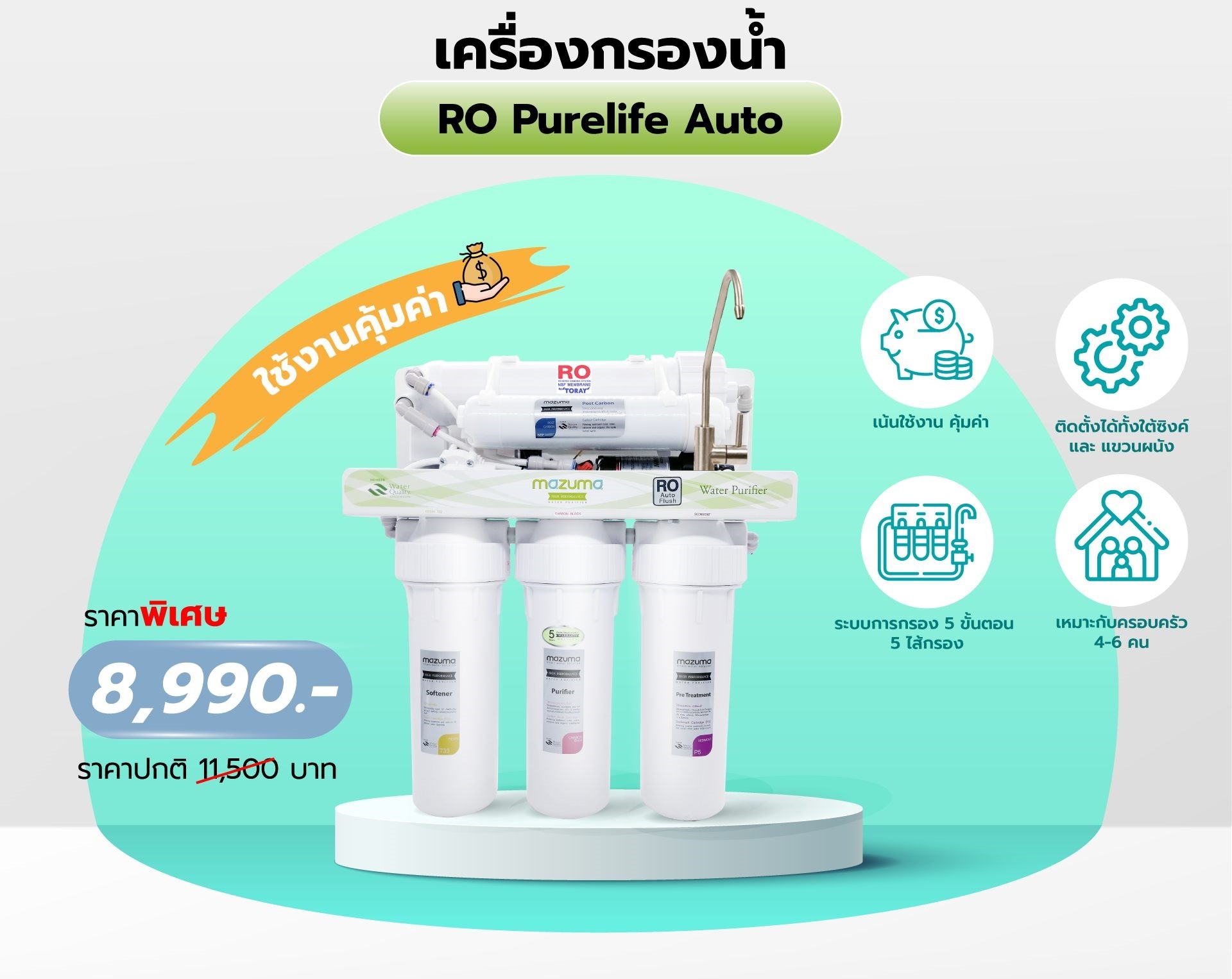 MAZUMA เครื่องกรองน้ำดื่ม รุ่น RO PURELIFE AUTO (3.0G) | Shopee Thailand