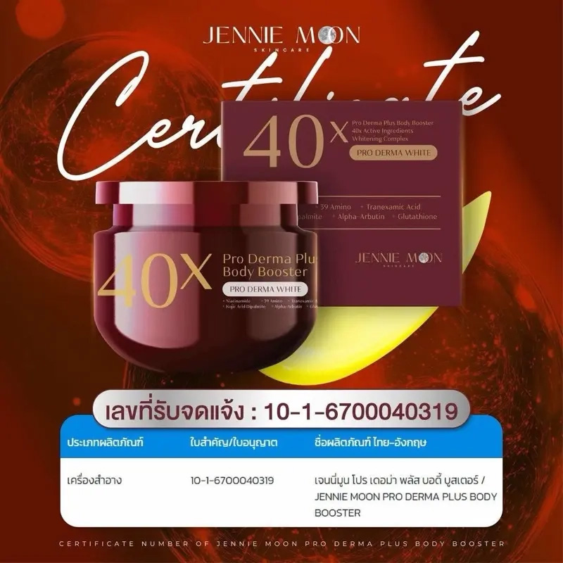 【27X 40X (โปรหลายกระปุก)】บอดี้ครีม ครีม 40x PRO DERMA PLUS BODY BOOSTER ...