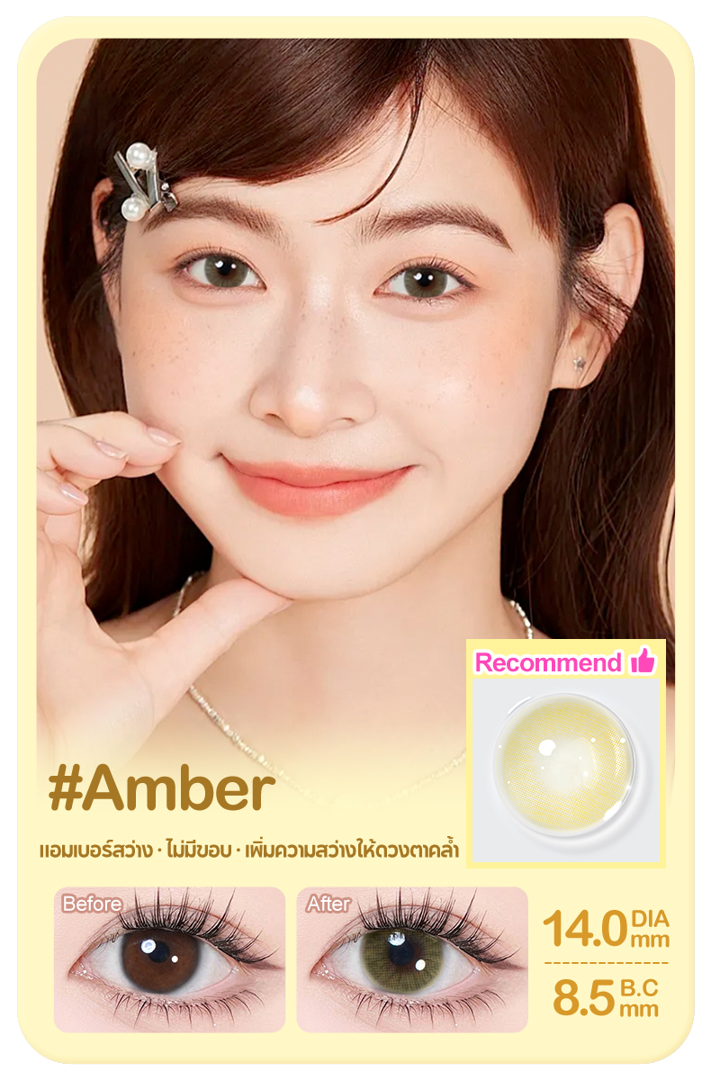 [ซื้อ 1 แถม 4] Magister คอนแทคเลนส์ Amber Graphite Ochre Icy Gray ...