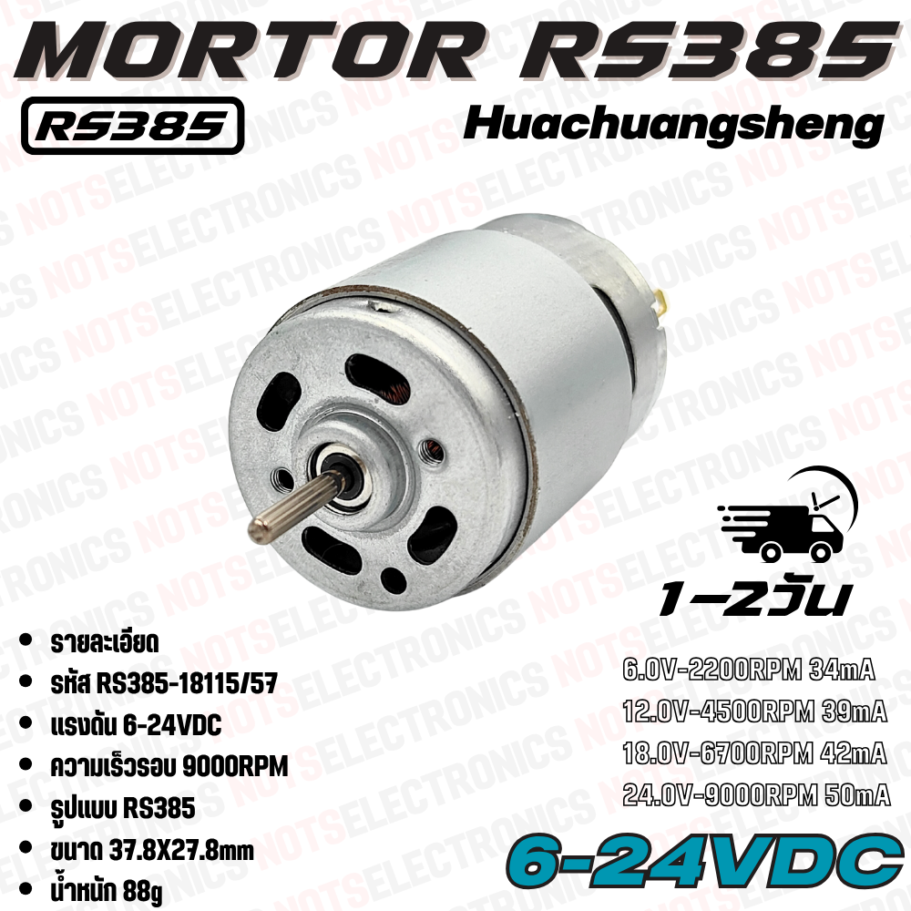 มอเตอร์ 385 รหัส รุ่น RS385-18115/57 ใช้แรงดันไฟ 6-24VDC ความเร็ว รอบ ...