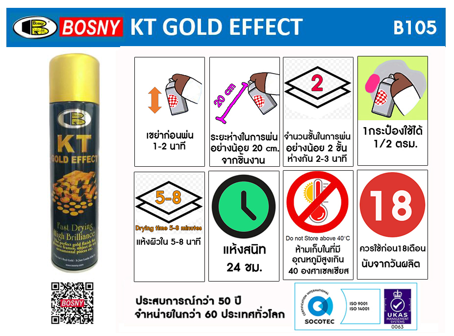 BOSNY KT GOLD EFFECT SPRAY PAINT (B105) สีสเปรย์ สีทอง บอสนี่ ขนาด ...