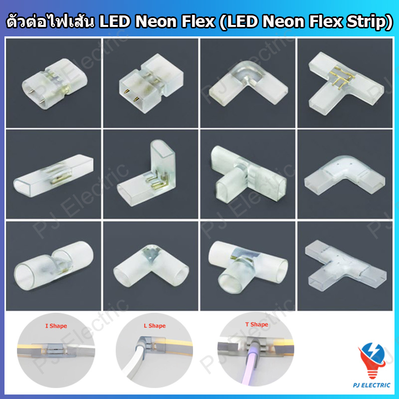1 ชิ้น ตัวต่อไฟเส้น ต่อไฟเส้น LED Neon Flex (NEON LED Strip Connector ...