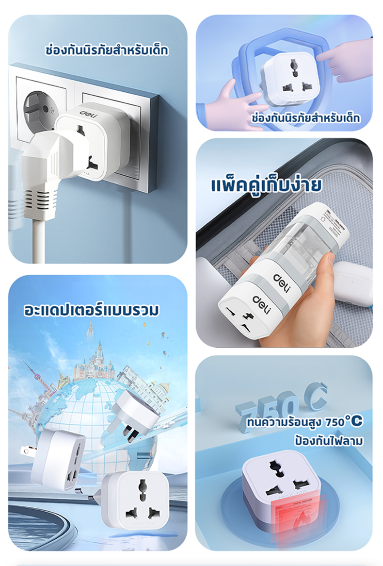 Deli ปลั๊กแปลง ปลั๊กแปลงขาสากล อแดปเตอร์แปลงขาปลั๊ก สองขาแบน กำลังไฟ ...