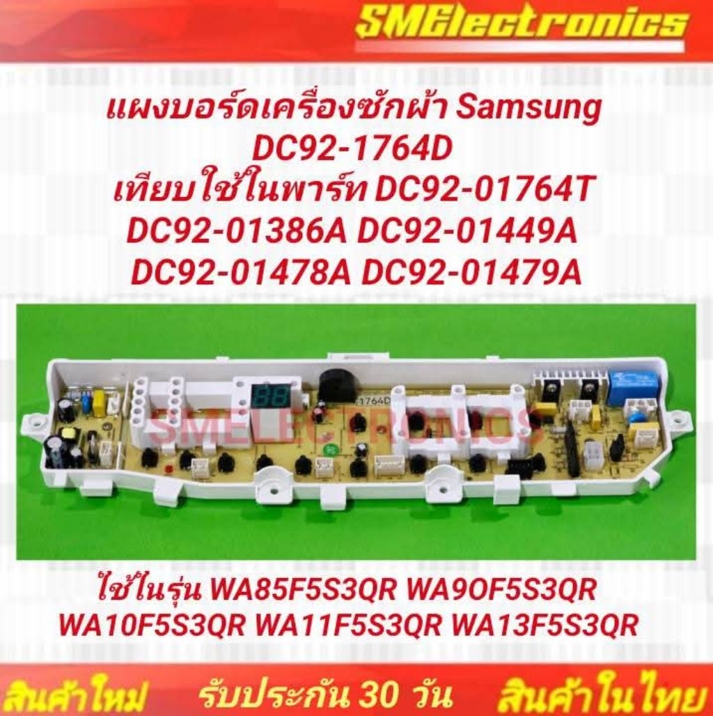 แผงบอร์ดเครื่องซักผ้า Samsung DC92-1764D เทียบใช้ในพาร์ท DC92-01764T ...