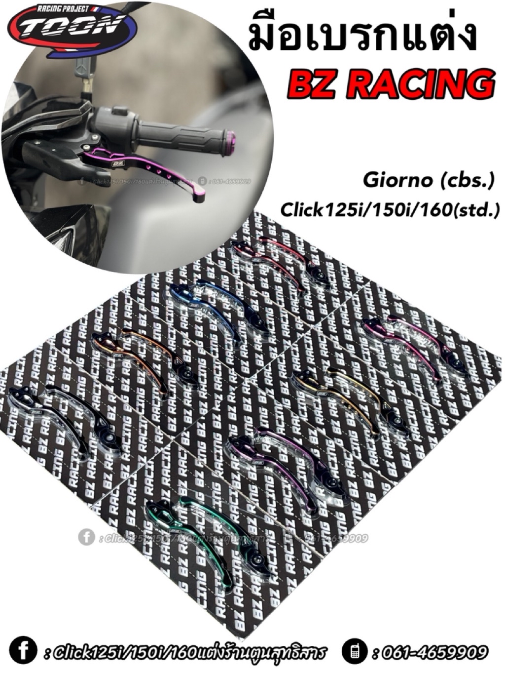 มือเบรกแต่ง 2-Tone BZ Racing ตรงรุ่นClick125i / Click150i / Click160(std.) / Giorno(cbs ...