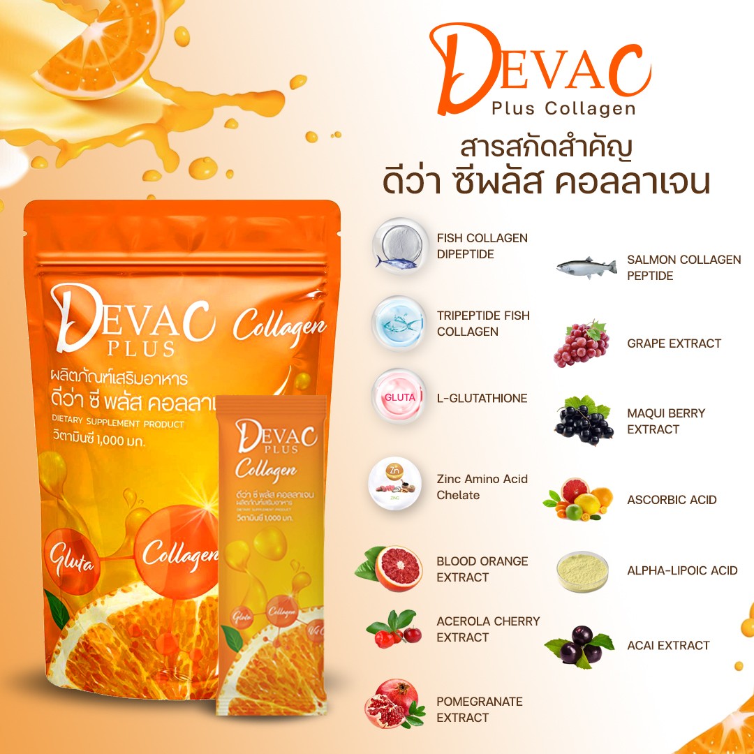 [โปรพิเศษ!! 1แถม3 ] วิตามินซี 1000mg ดีว่าซีพลัสคลอลาเจน รสส้ม วิตามินซีชงดื่ม จำนวน 120 ซอง ...