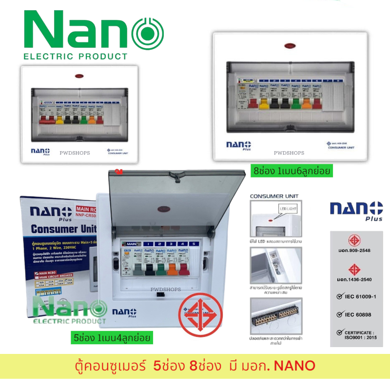 Nano ตู้คอนซูมเมอร์ 5ช่อง 8ช่อง 63A/50A/40A/32A/16A แบบกันดูด กันช็อต ...