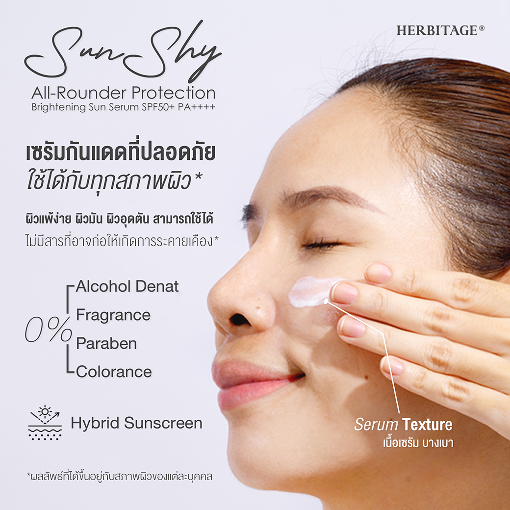 เซรั่มกันแดด HERBITAGE SUNSHY ALL-ROUNDER PROTECTION BRIGHTENING SUN ...