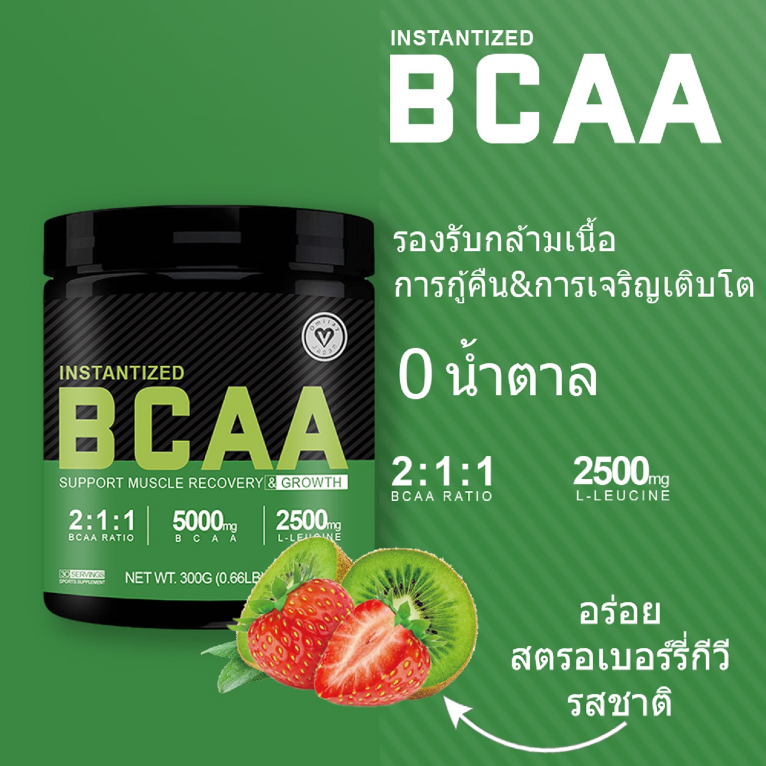 Omilay BCAA Powder Amino Acid กรดอะมิโนสายกิ่ง BCAAs Strawberry Kiwi ...