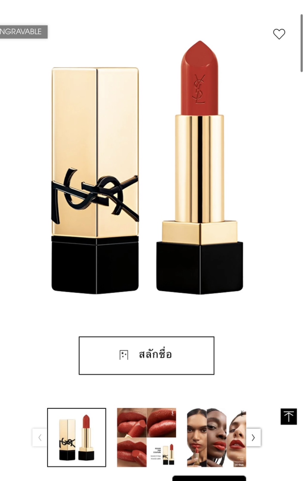 ลิปสติก YSL ROUGE PUR COUTURE เบอร์ N10 | Shopee Thailand