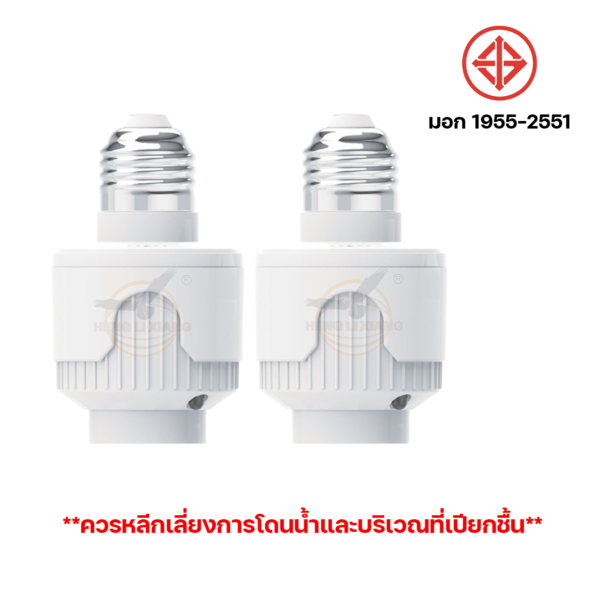 ขั้วเซ็นเซอร์ E27 ยี่ห้อ HLX ตรวจจับความเคลื่อนไหว 15W 40W ขั้วสายไฟ ...