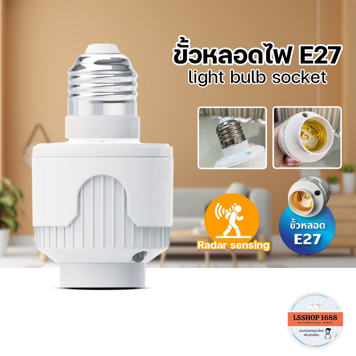 ตรวจจับความเคลื่อนไหว 15W 40W ขั้วเซ็นเซอร์ E27 ยี่ห้อ HLX ขั้วสายไฟ ...