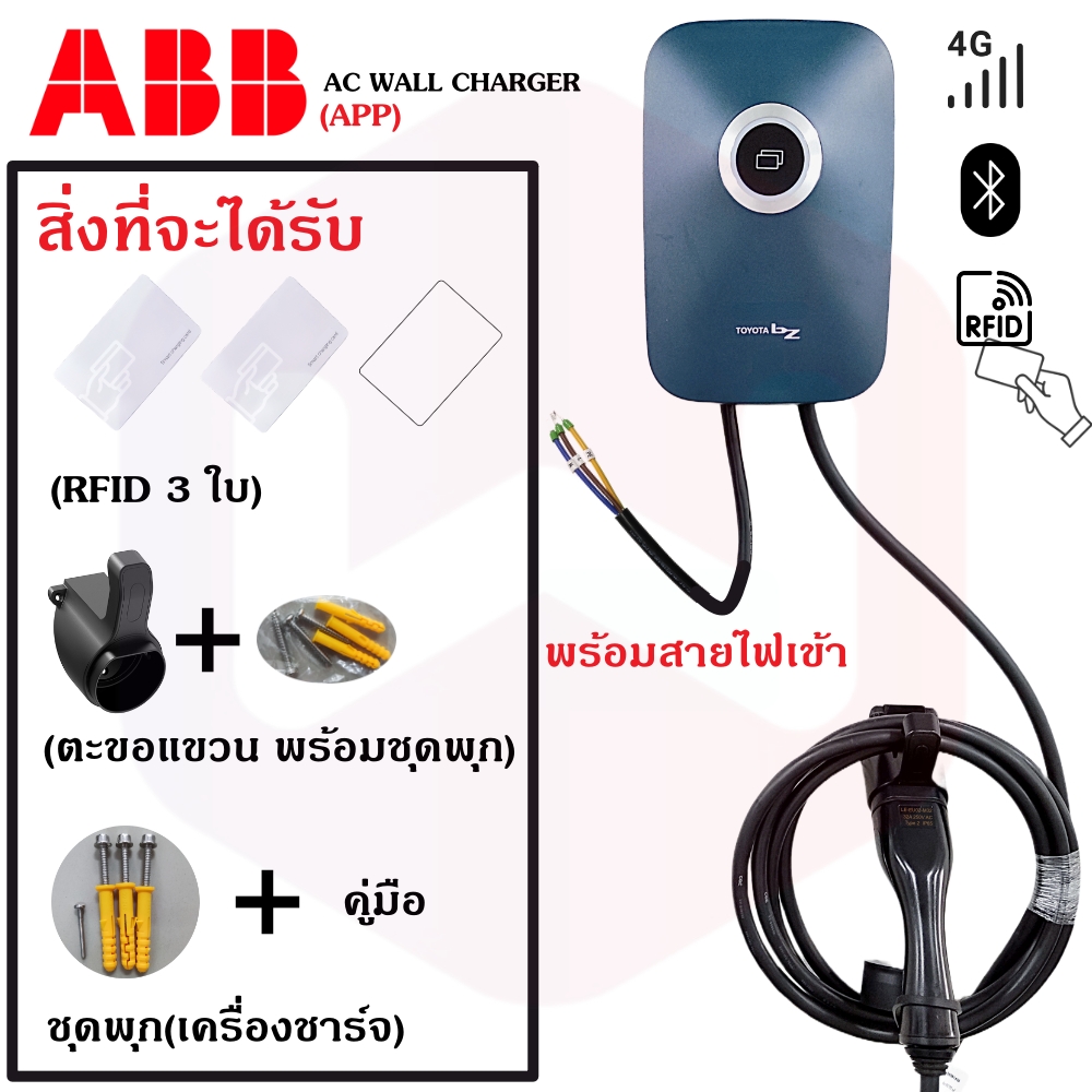 ของแท้ ABB AC wall charger เครื่องชาร์จ EV 4G บูลทูธ 7KW 32A EV Charger ...
