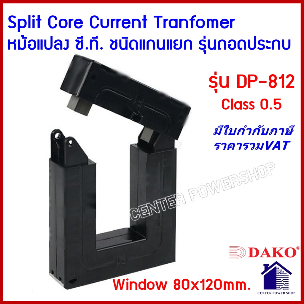 "DAKO"DP-812 CT CLASS 0.5หม้อแปลงซี.ที.แกนแยกถอดประกบ(SPLIT CORE)1000 ...