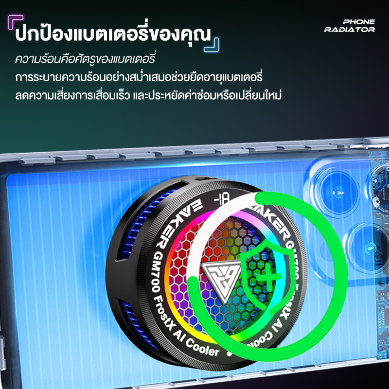 EAKER GM700 FrostX Ai พัดลมระบายความร้อน พัดลมมือถือ นวัตกรรม AI ปรับความเย็น ประหยัดไฟ ยืดการ ...