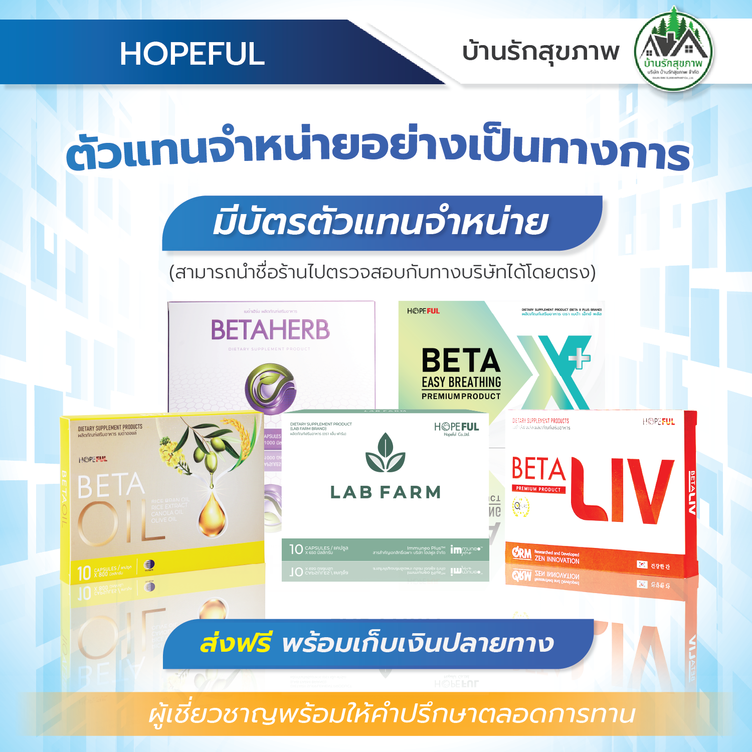เบต้าไลฟ์ (Beta Life) ส่งฟรี โปรโมชั่นพิเศษ 4 กล่อง พร้อมสะสมแต้มแลกของ ...