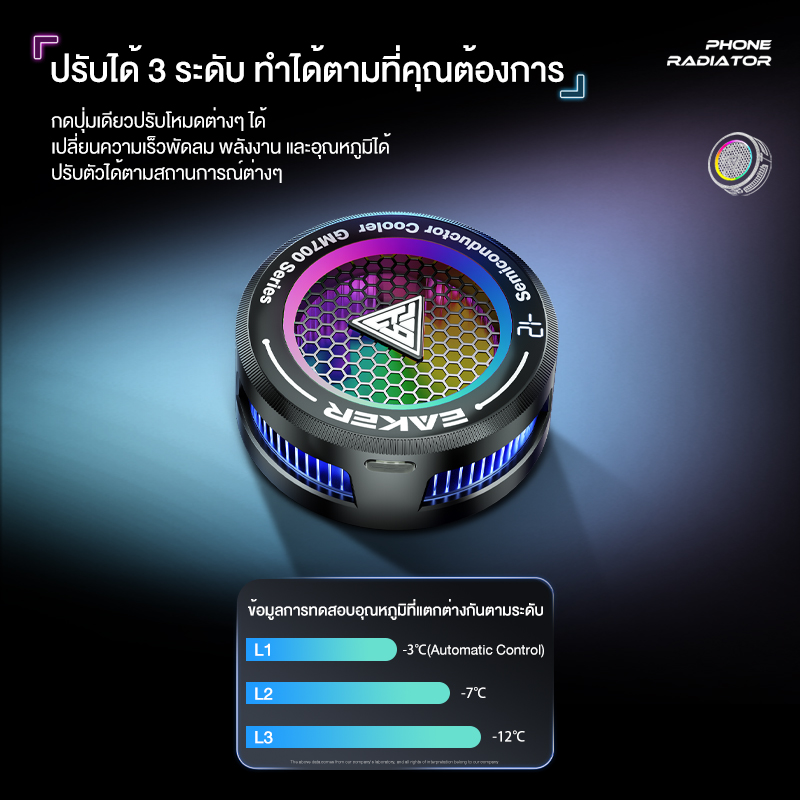 EAKER พัดลมระบายความร้อนโทรศัพท์ เย็นจนเป็นน้ำแข็ง เล่นเกม 27W ช่วยยืดอายุแบตเตอรี่โทรศัพท์ ...