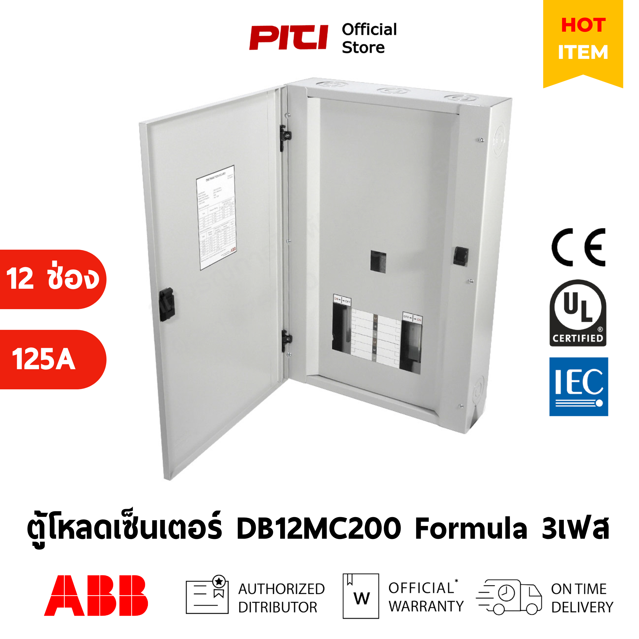 ABB ตู้โหลดเซ็นเตอร์ DB12MC200 Distribution Board 12 ช่อง 125 แอมป์ ...