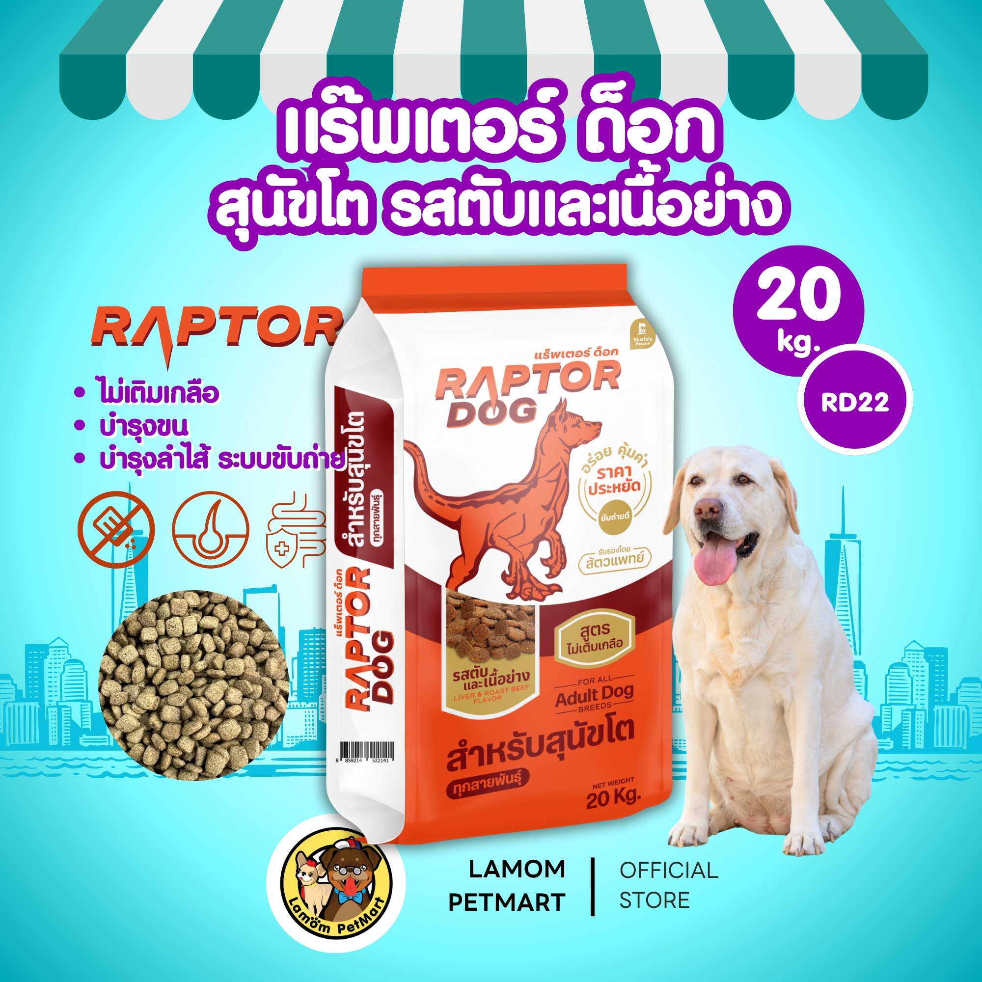 RAPTOR DOG ( แดง ) ( ขนาด 20 kg. ) รสตับและเนื้อย่าง โปรตีน18% ไม่เติม ...