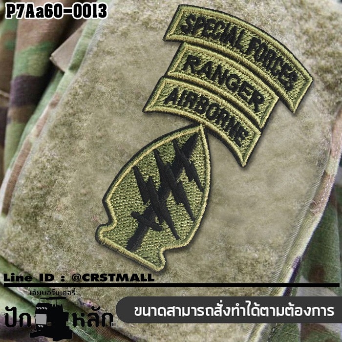 Tactical Patch อาร์มตีนตุ๊กแกปักลาย US Army Spacial Forces Ranger Airborn มี 2 แบบ รุ่น P7Aa60 ...