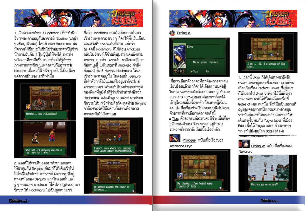 บทสรุปเกม Samurai Shodown RPG หรือ Shinsetsu Samurai Spirits: Bushidou ...